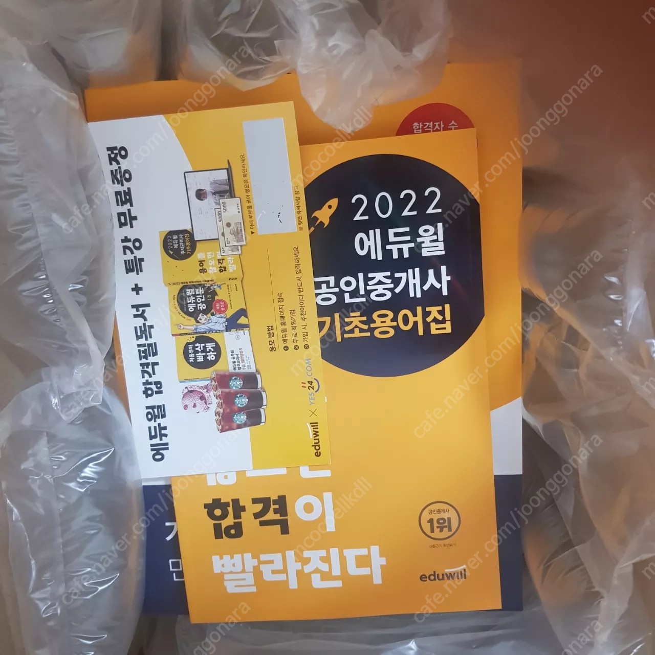 미개봉 부동산 공인중개사 자격증 시험 에듀윌 예상문제집 ₩70000 문학과학경영 중고나라